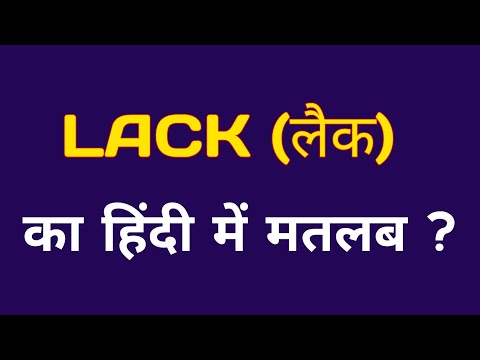 Lack meaning in Hindi | Lack ko hindi mein kya kahte hai ? |Lack means ?
