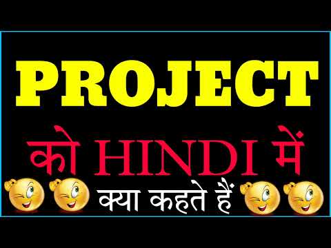 Project meaning in hindi | Project ka matlab | Project ko hindi mein kya kahate hain