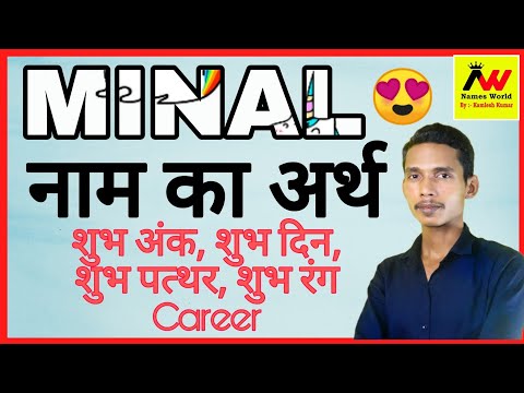 minal ka arth | minal ka matlab | minal ka hindi | minal ka meaning
