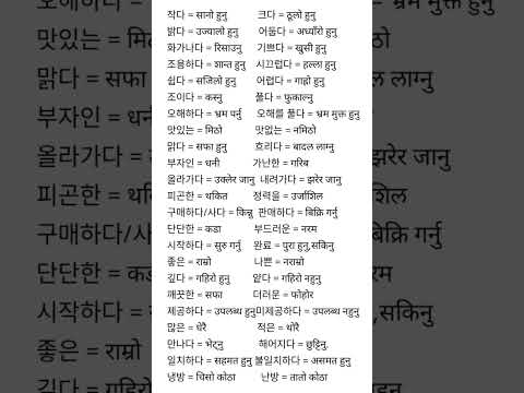 korean opposite meaning in nepali language #eps #korean