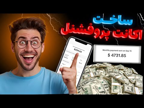 ساخت اکانت پروفشنل و تنظیمات فوریو در تیک تاک : رشد سریع فالور ها : ساخت اکانت حرفه ای در سال 2025