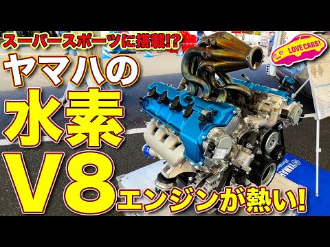 Yamaha Unveils Hydrogen-Powered Toyota V8 - autoevolution