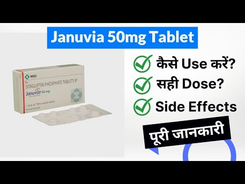 Januvia 50mg Tablet Uses in Hindi | Side Effects | Dose
