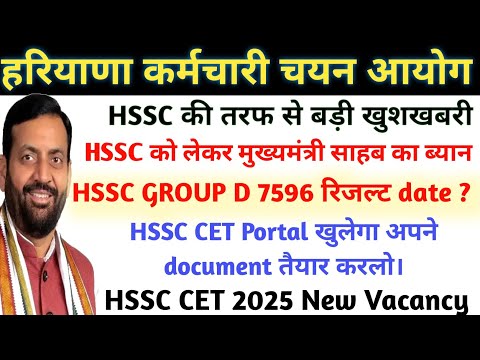 Hssc group d result|hssc group d waiting list|hssc cet correction portal|hssc new vacancy|hssc news
