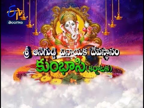 Aanegudde Shree Vinayaka Temple Kumbashi - Velpu.com