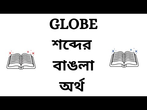 Globe Meaning in Bengali