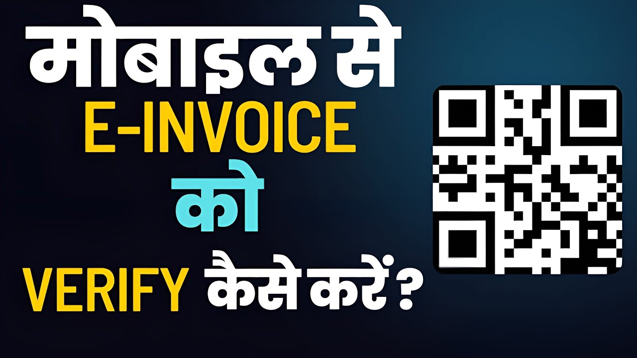 How to Verify an e-Invoice? | Step-by-Step Process | QR Code Verifying App GSTN | E-Invoice QR Code