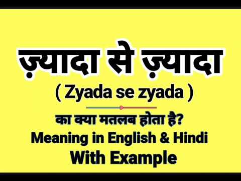 ज्यादा से ज्यादा को इंग्लिश में क्या बोलते हैं | Zyada se zyada meaning in English | Daily Use Words