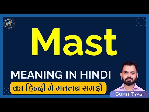 Mast meaning in Hindi | Mast english to hindi | Mast ka matlab kya hota hai