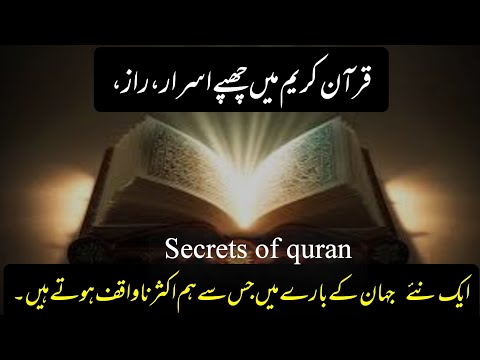 Mysteries of the Quran | Secrets of the Quran| Unlock hidden pattern | romi Islamic fellow