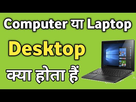 Laptop me Desktop Kya hota Hai | What is Desktop in Computer | Desktop meaning