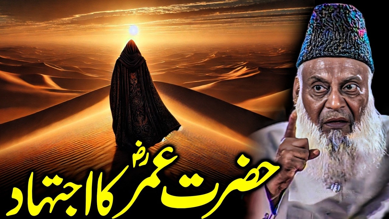 Hazrat Umar (RA) & Ijtihad – A Deep Dive | Dr. Israr Ahmed’s Insightful Analysis Islamic Leadership