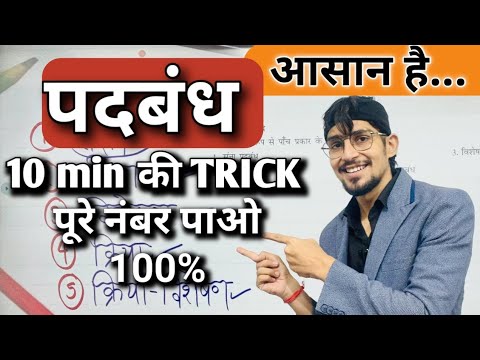 padbhandh in hindi grammar | Terms Hindi Grammar | Differences of terms | PADBANDH MCQS, HINDI B ...