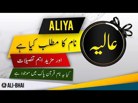 ALIYA Name Meaning In Urdu | Islamic Baby Girl Name | Ali-Bhai