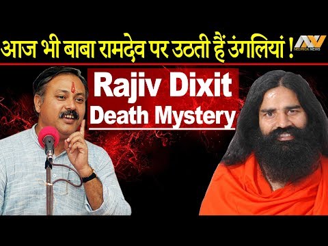 Rajiv Dixit Death Mystery | Connection with Baba Ramdev | Death or Murder ?