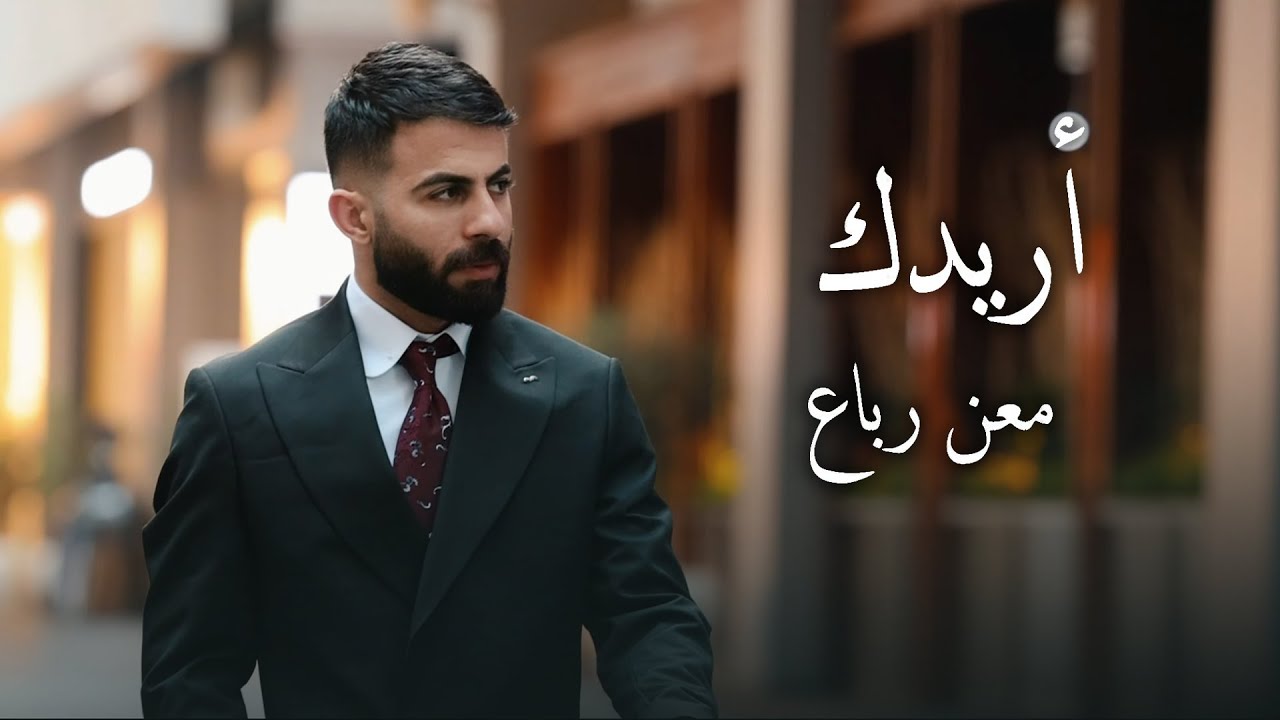 Aredak by Maan Rabaa from Palestine | Popnable