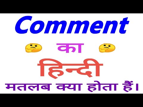 Comment meaning in hindi | Comment ka matlab kya hota hain | Comment ka arth