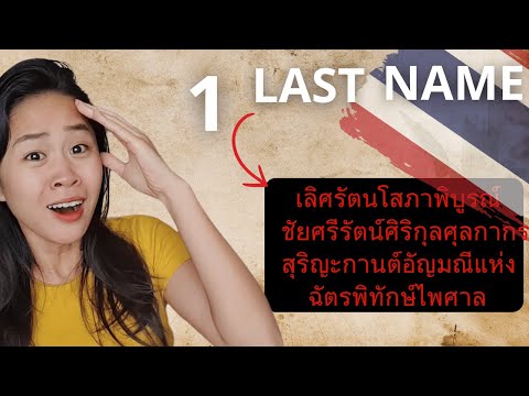 Why Are Thai Last Names so ...LONG