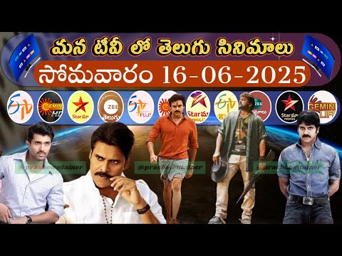 🙂MONDAY Movies Schedule | 16 JUNE 2025 Daily Telugu TV Movies Schedule | SOMAVAARAM TV Movies |