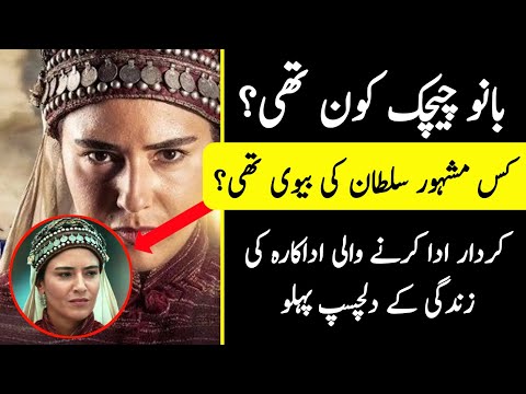 Diriliş Ertuğrul||Real History of Banu cicek||Çiçek Hatun|| Ezgi Esma ...