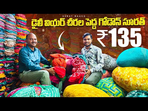 DAILY WEAR SAREES BIGGEST GODOWN SURAT || SAREES BUSINESS || SURAT NAAGU TELUGU || LR CREATION