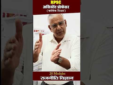 RPSC Assistant Professor: Top 20 Political Science Modules Finally EXPOSED! #kalamacademy