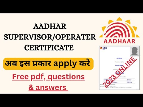aadhar supervisor exam online apply kaise kare | nseit aadhaar exam apply online 2023 | uidai exam |