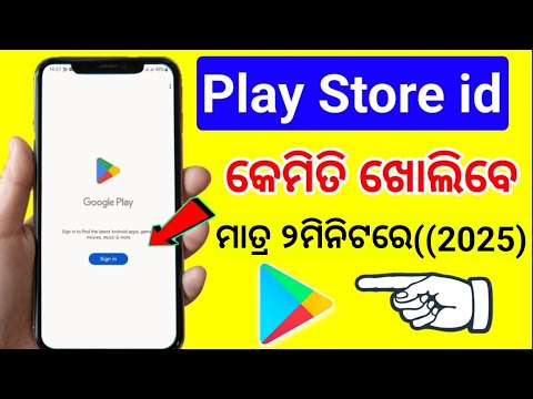 Play Store Kemiti Kholiba odia |email id kemiti kholiba odia|email id kaise banaye 2024