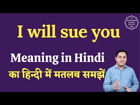 I will sue you meaning in Hindi | I will sue you ka matlab kya hota hai | English to hindi