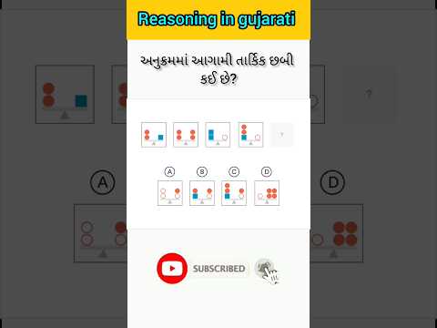 Visual reasoning | reasoning in gujarati | cce exam syllabus 2024 | gpsc | upsc | #gk #gpsc #clark
