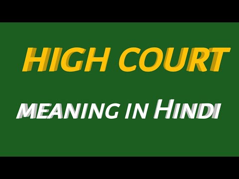 high court meaning in hindi || high court ka matlab kya hota hai ||#court
