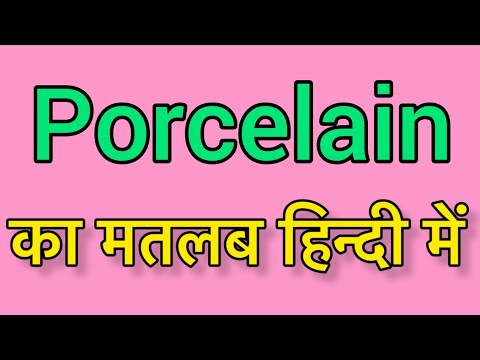 Porcelain meaning in Hindi & English |Porcelain ka matlab kya hota hai | word meaning English