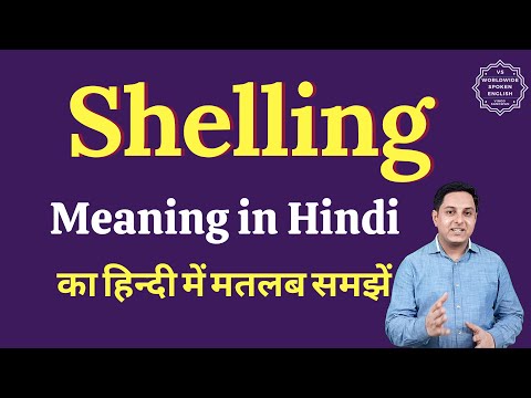 Shelling meaning in Hindi | Shelling ka matlab kya hota hai | English vocabulary words