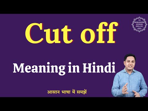 Cut off meaning in Hindi | Cut off ka matlab kya hota hai | English to hindi