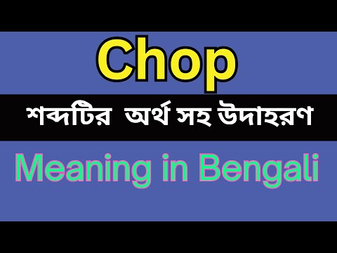 Chop Meaning In Bengali /Chop mane ki