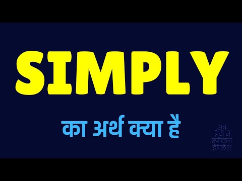 Simply Meaning in Hindi | Simply ka matlab kya hota hai ?