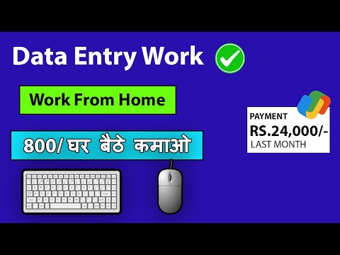 Data Entry Jobs 2025 | Work From Home | Online Work | Job | Data Entry Work From Home