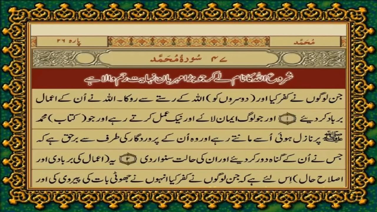 SURAH MUHAMMAD 47 JUST URDU TRANSLATION WITH TEXT HD