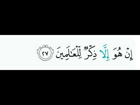 At Takwir ayat 27