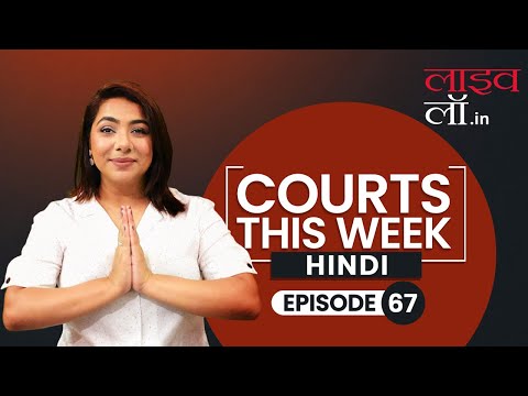 Courts This Week- Hindi | A Weekly Round Of Important Legal Developments In The Country [Episode-67]