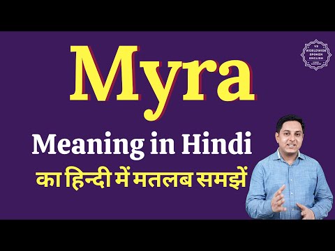 Myra meaning in Hindi | Myra ka matlab kya hota hai | English vocabulary words