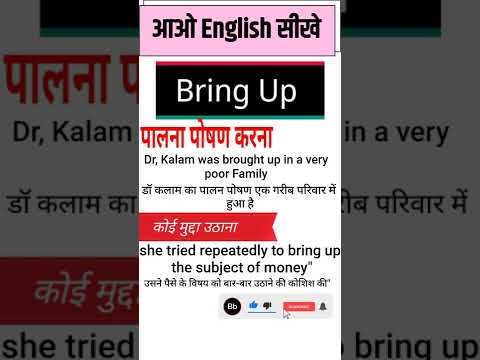 Bring Up Meaning || Bring Up meaning in hindi || Bring Up ka hindi matlab || Bring Up #Bringup