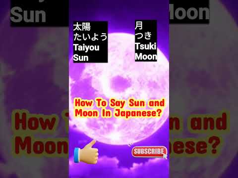 How To Say Sun and Moon In Japanese? #shorts #youtubeshorts #trending #viral #facts