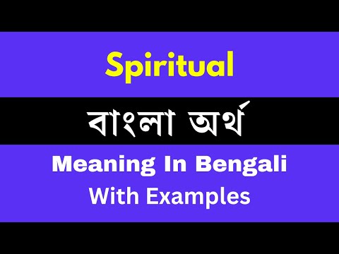 Spiritual Meaning In Bengali/Spiritual শব্দের বাংলা ভাষায় অর্থ অথবা মানে কি