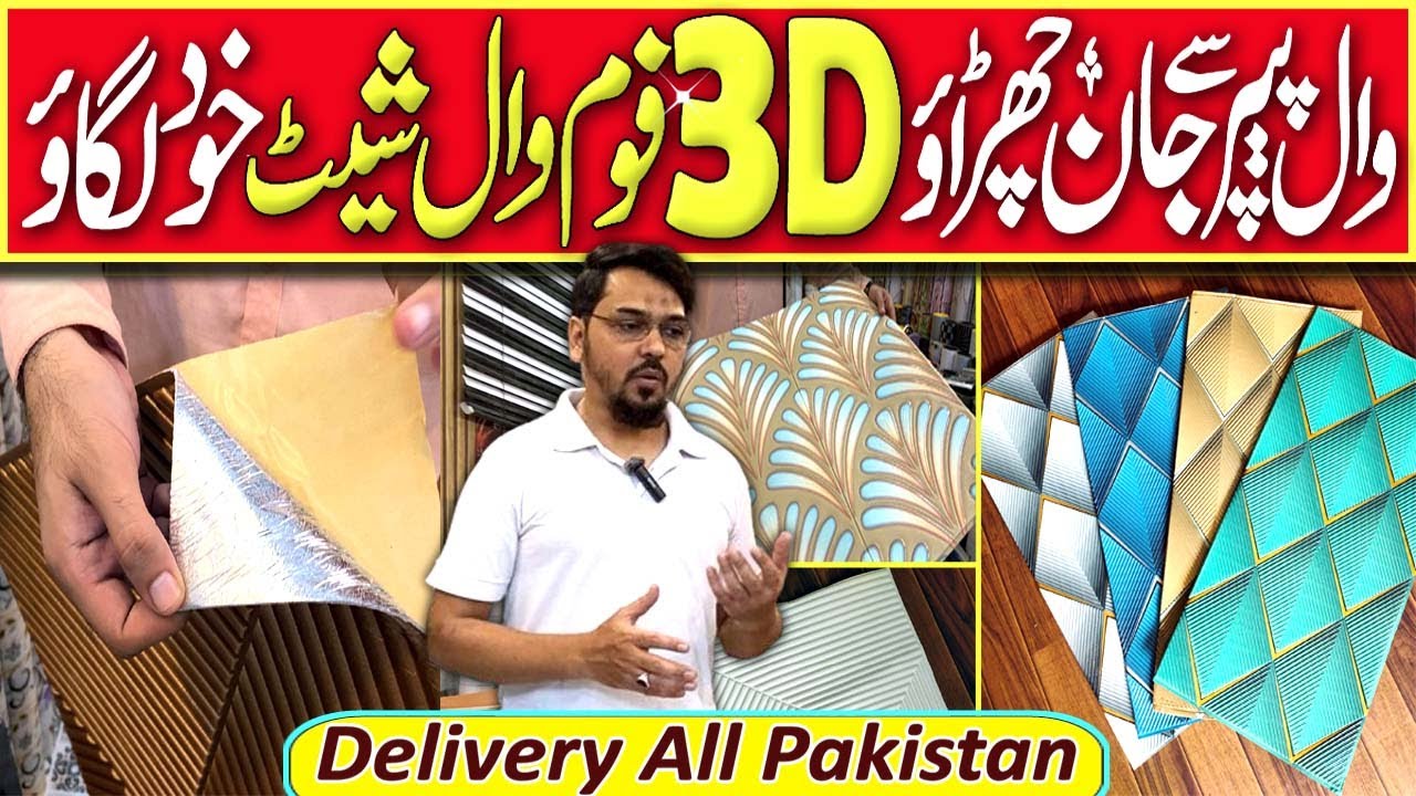 3D Foam Wall Panel Sticker Waterproof | 3D Foam Sheets | 3D Fomic Sheet in Pakistan | 3D Foam Tile