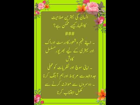 انسان کی بہترین صلاحیت کااظہارکیسے ممکن ہے؟ | Practical Wisdom360 | پریکٹیکل وزڈم 360