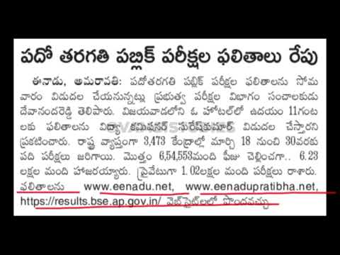 ap 10th class result 2024 tomorrow realise | ap ssc results 2024 date