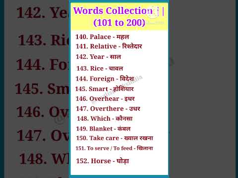 Words Collection || (140 to 152) bahut hi basic words bachcho aaj hi yaad kar lo bahut kaam ke hai