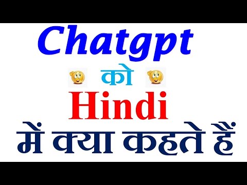 Chatgpt meaning in hindi | Chatgpt ka matlab kya hota hai | Chatgpt in hindi