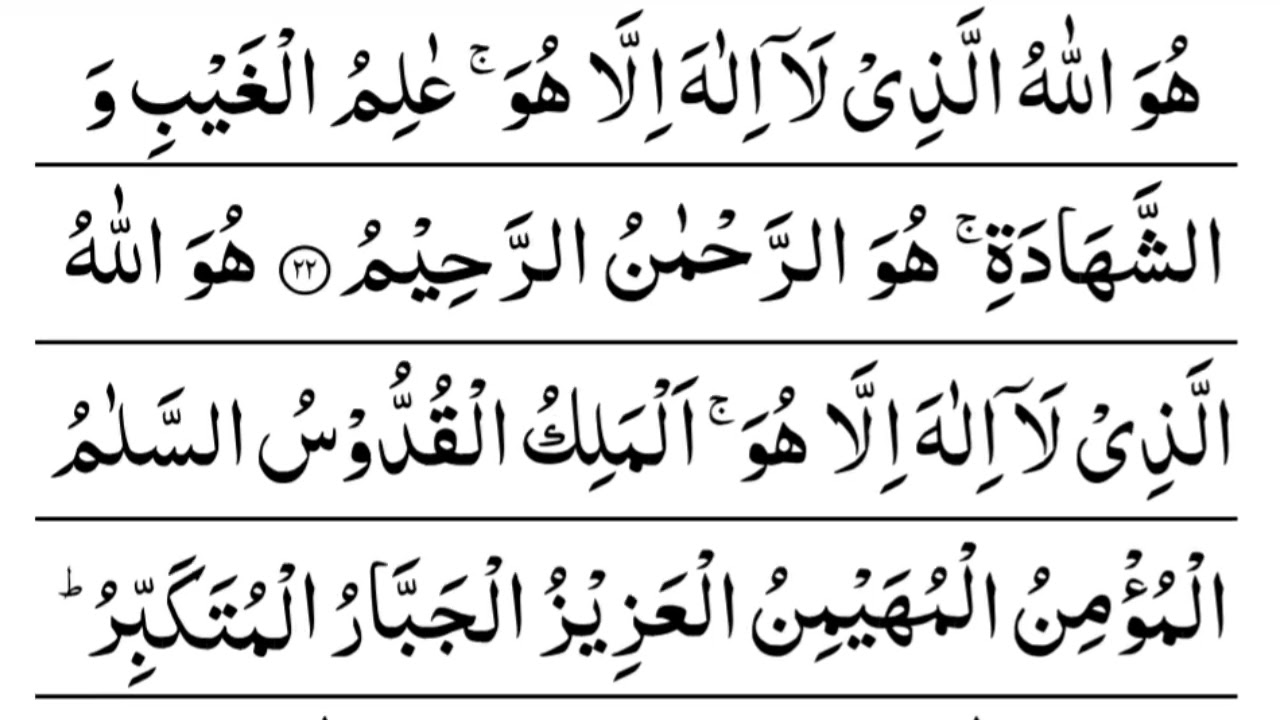 Surah Al Hashr Ayat 22 24 Surah Hashr Last 3 Ayat